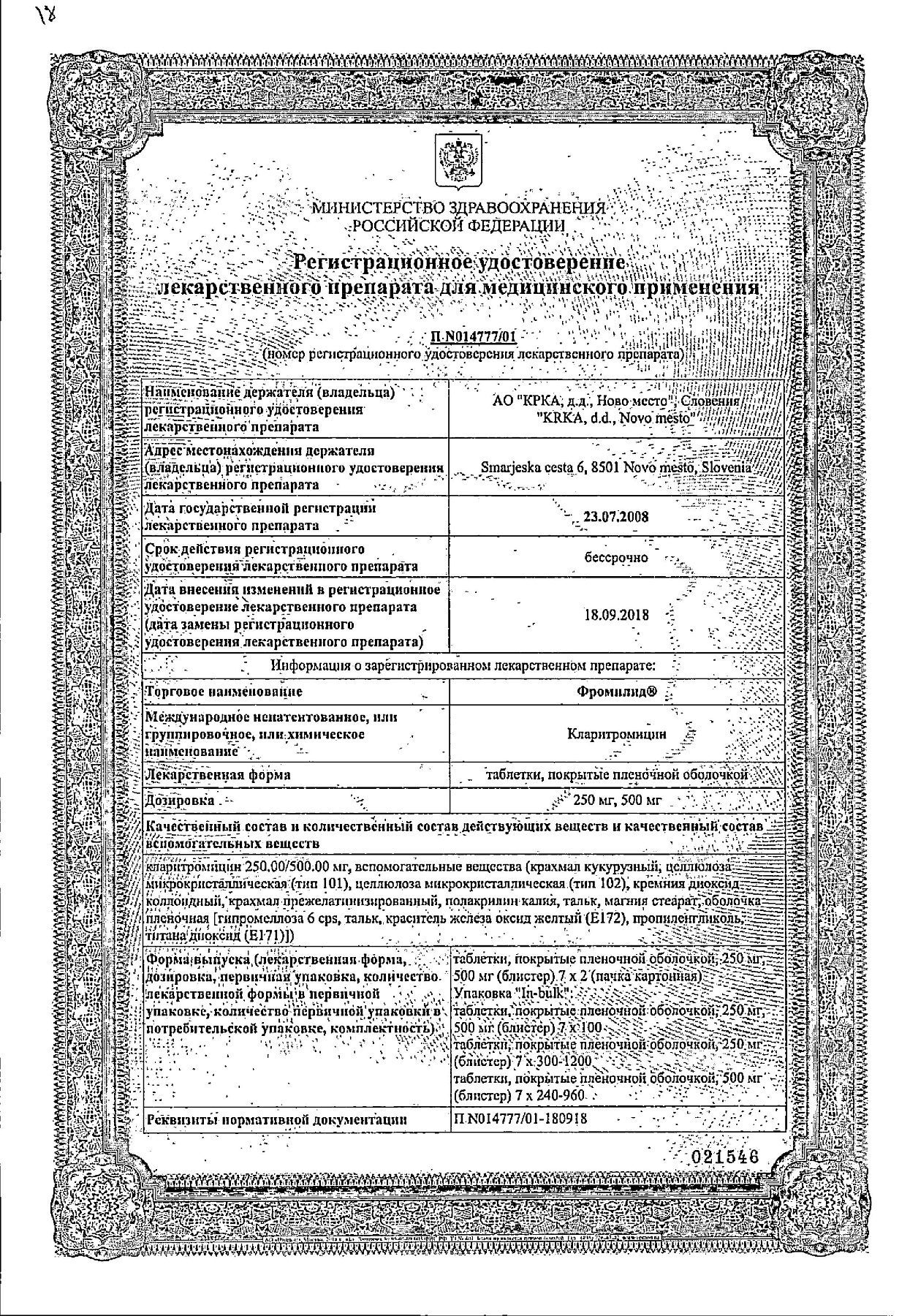 Фромилид, таблетки покрыт. плен. об. 500 мг, 14 шт. купить по цене 517 руб. в Иванове с ...