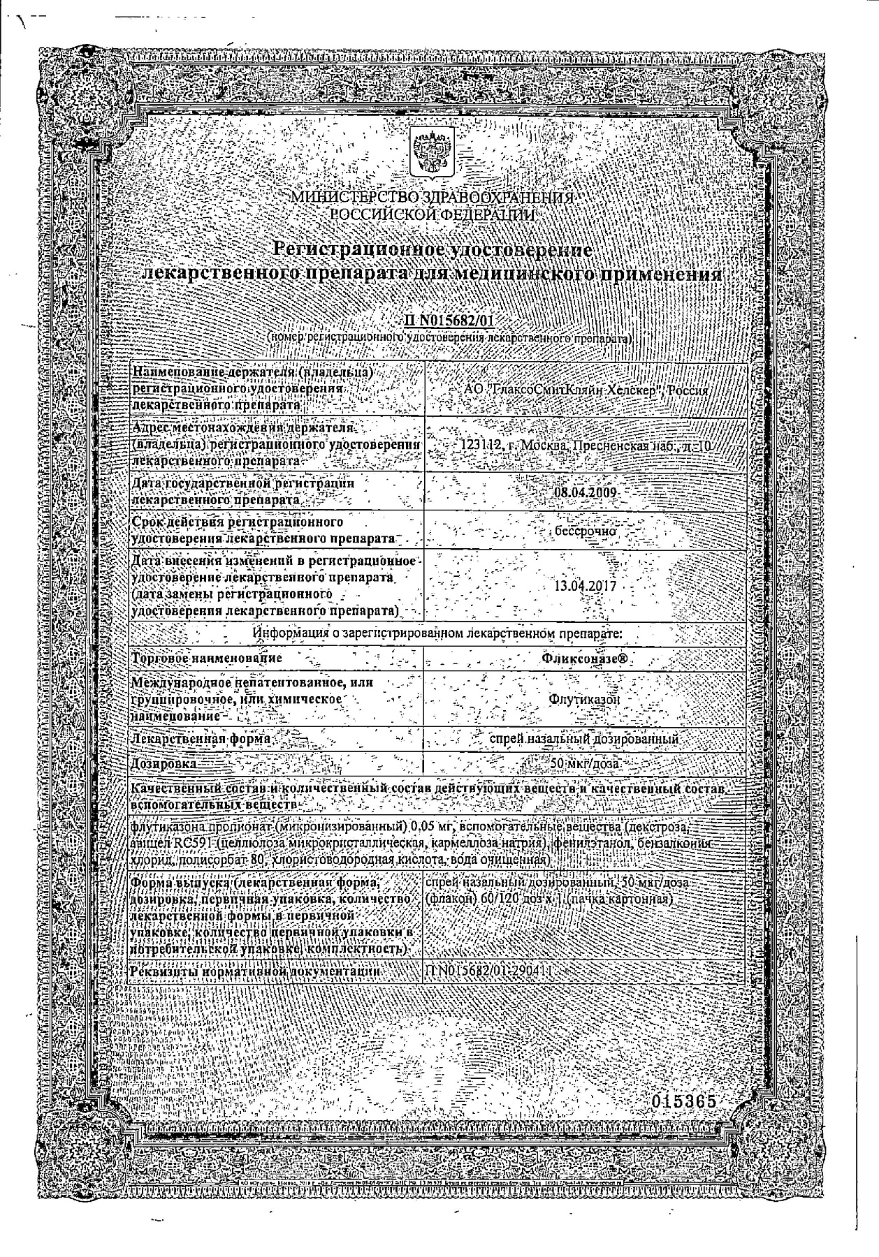 Фликсоназе спрей для носа от симптомов аллергии, флутиказона пропионат 50 мкг/доза, 120 доз ...