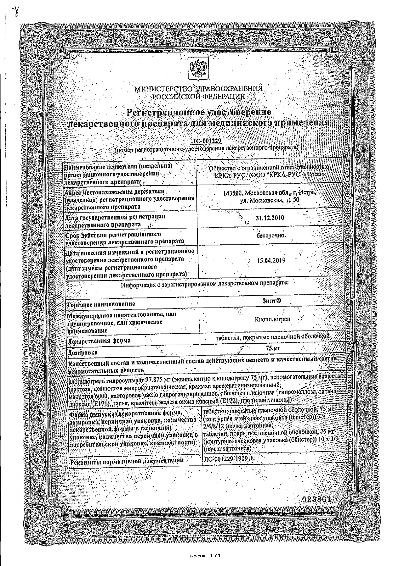 Зилт, таблетки покрыт. плен. об. 75 мг, 84 шт. купить по цене 1 457 руб. в Йошкар-Оле с ...