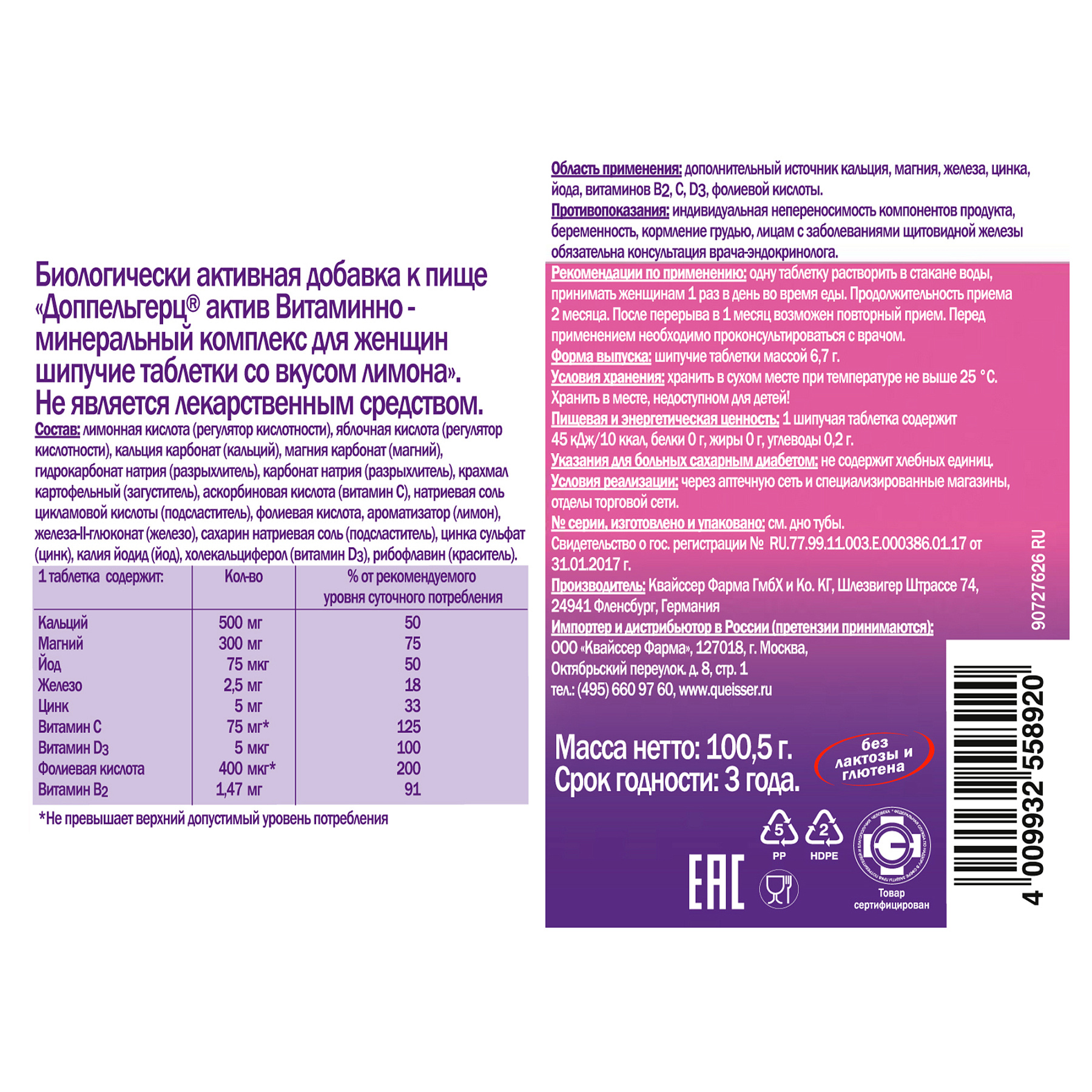 Доппельгерц Актив витаминно-минеральный комплекс для женщин (лимон), таблетки шипучие, 15 шт ...