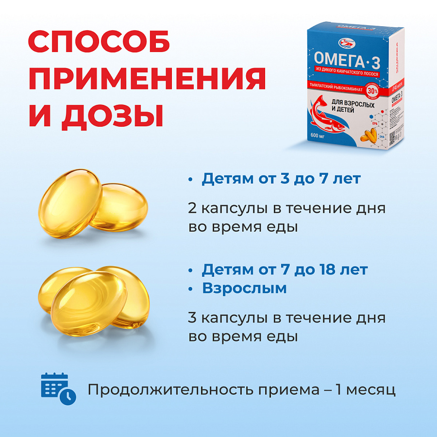 Омега-3 из дикого камчатского лосося для взрослых и детей, капсулы 600 мг, 45 шт. купить по цене ...