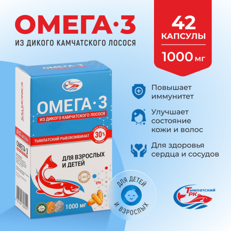 Омега-3 из дикого камчатского лосося для взрослых и детей, капсулы 1000 мг, 42 шт. купить по ...