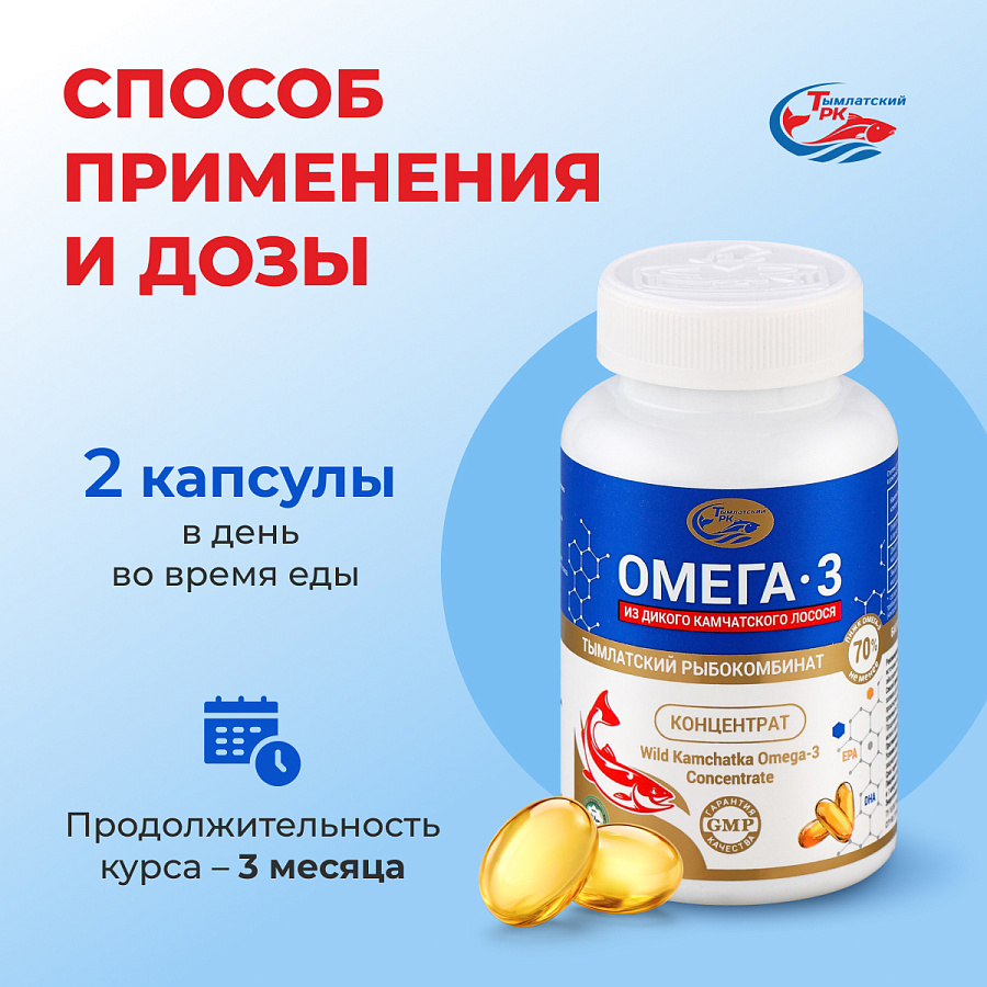 Омега-3 из дикого камчатского лосося, капсулы (концентрат 65%) 600 мг, 160 шт. купить по цене 1 ...