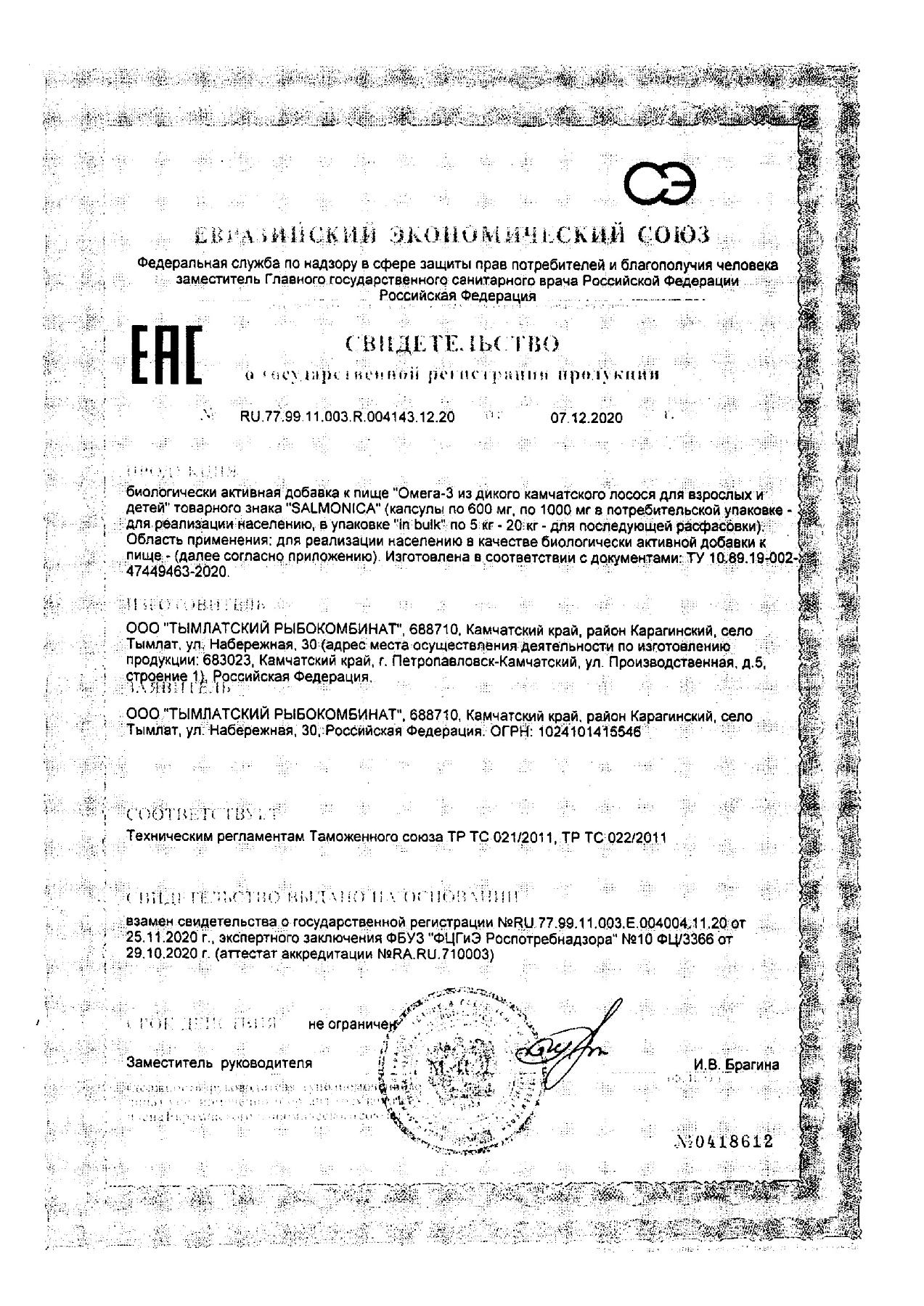 Омега-3 из дикого камчатского лосося для взрослых и детей, капсулы 1000 мг, 160 шт. купить по ...