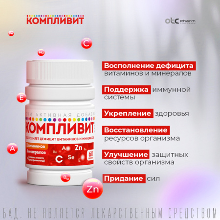 Компливит таблетки, покрытые пленочной оболочкой, 60 шт. купить по цене ...