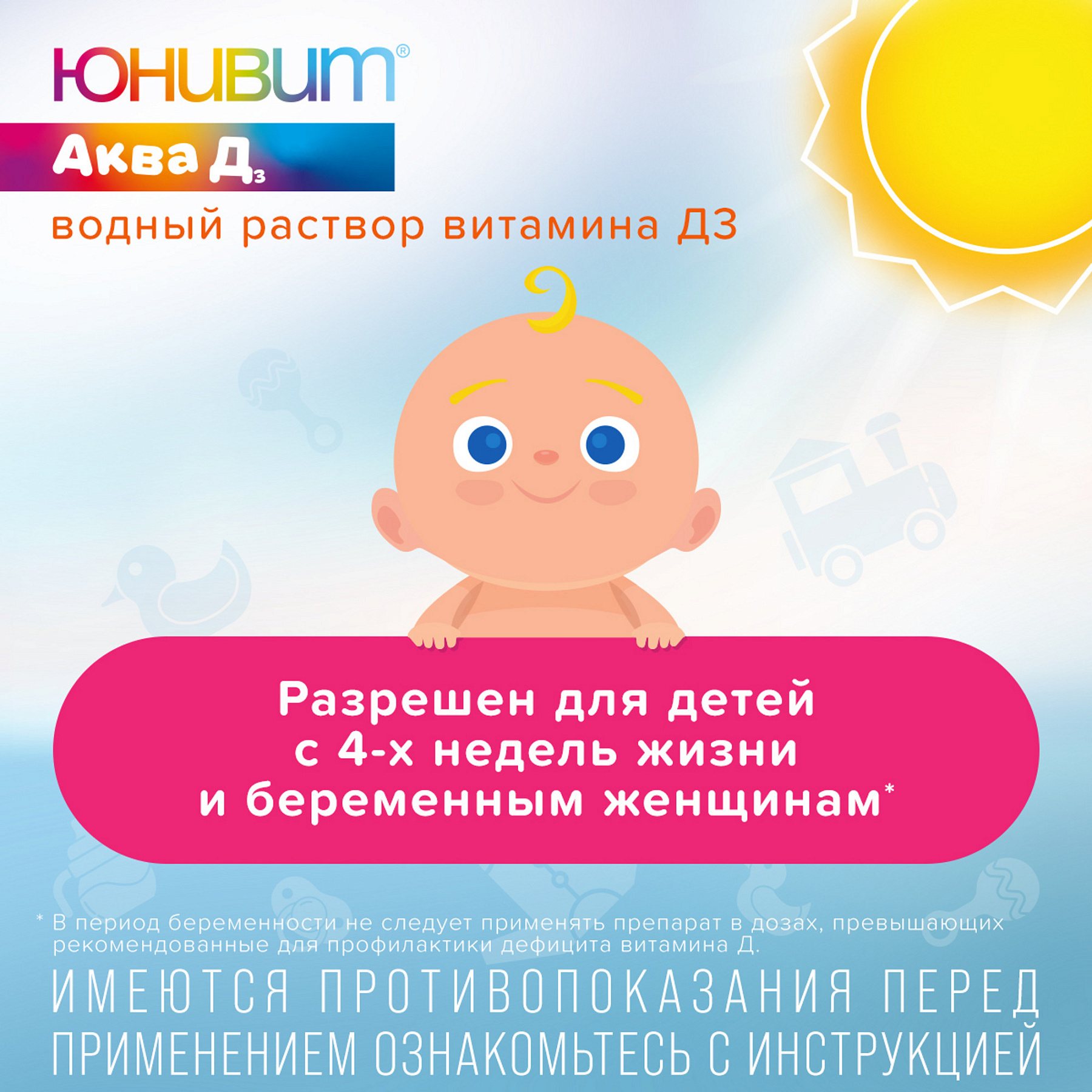 Юнивит Аква Д3, капли 15000 МЕ/мл, 20 мл купить по цене 385 руб. в Хабаровске, с доставкой в ...