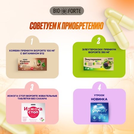 Янтарная кислота Форте BioForte, таблетки 400 мг, масса таблетки 0,6 г, 40 шт. купить по цене ...