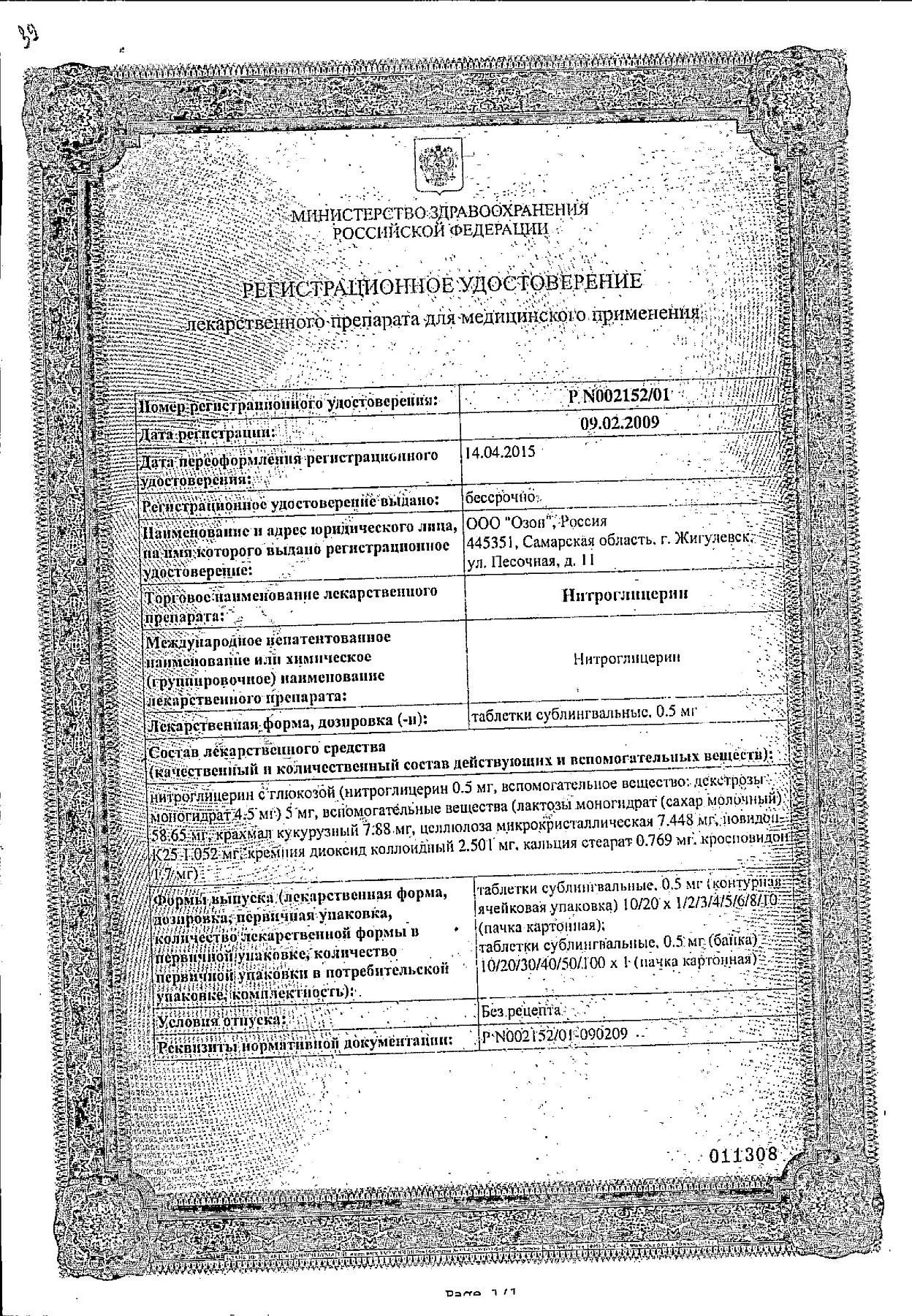 Нитроглицерин, таблетки подъязычные 0,5 мг, 40 шт. купить по цене 69 ...