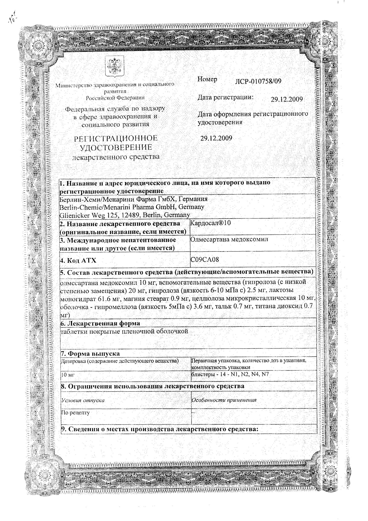 Кардосал, таблетки покрыт. плен. об. 10 мг, 28 шт. купить по цене 737 руб. в Ижевске с доставкой ...