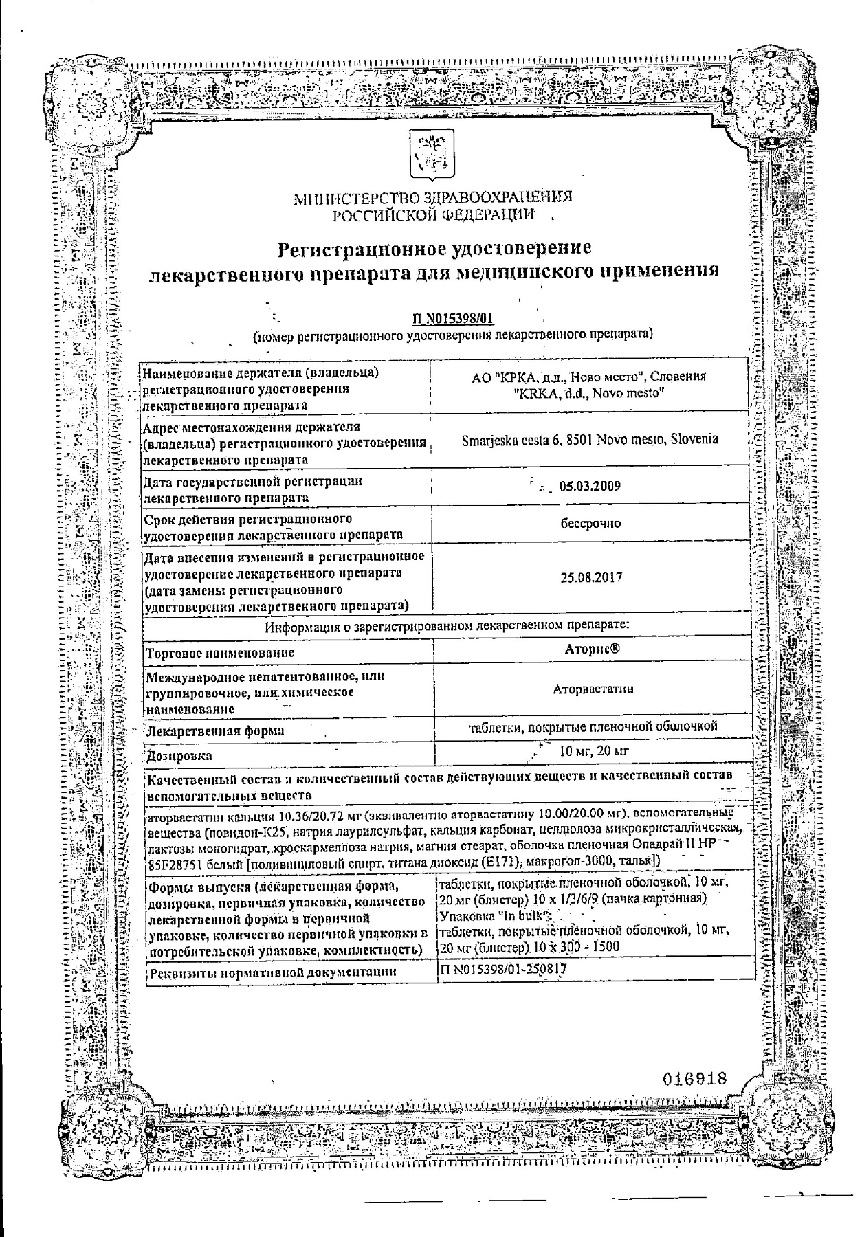 Аторис, таблетки покрыт. плен. об. 20 мг, 90 шт. купить по цене 740 руб. в Петрозаводске с ...