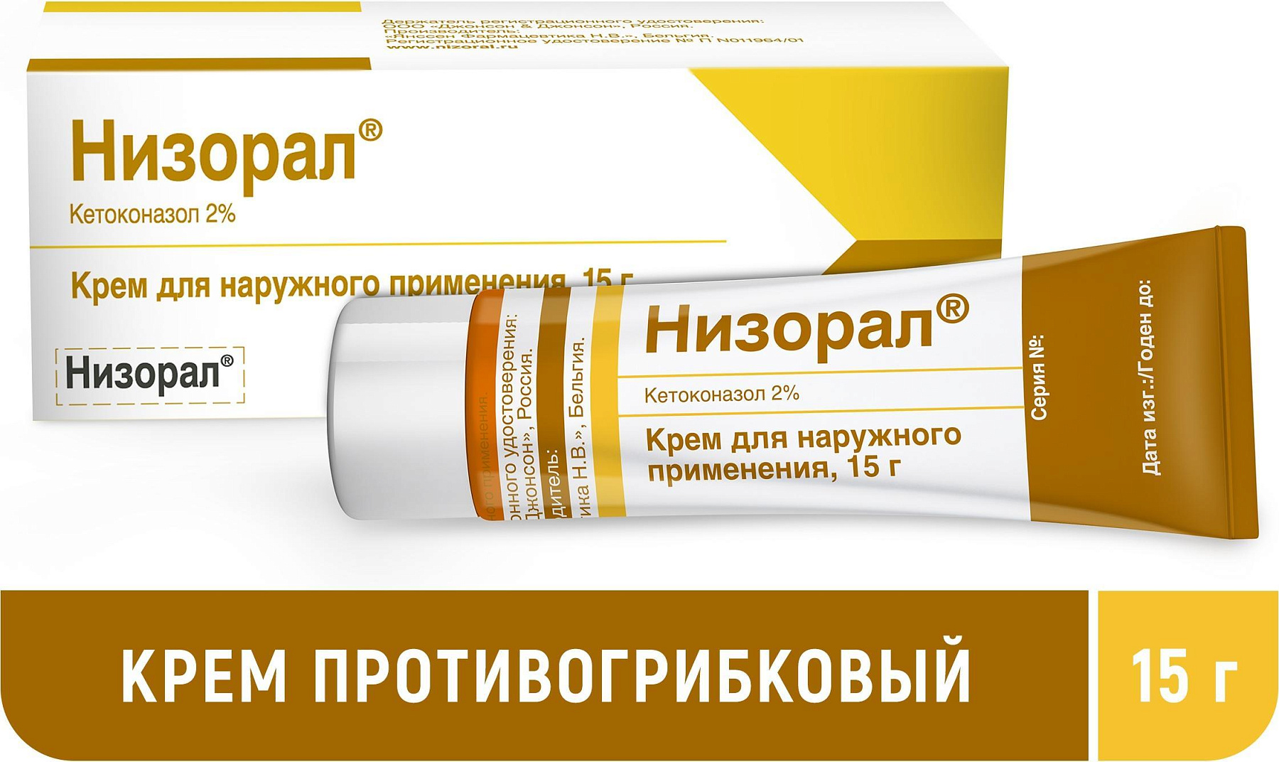 Низорал, крем 2%, 15 г купить по цене 942 руб. в Краснодаре с доставкой ...