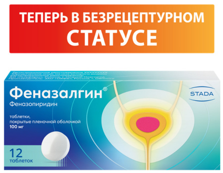 Феназалгин, таблетки покрыт. плен. об. 100 мг, 12 шт. купить по цене 619 руб. в Рязани ...