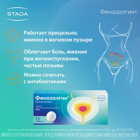 Феназалгин, таблетки покрыт. плен. об. 100 мг, 12 шт. купить по цене 619 руб. в Рязани ...
