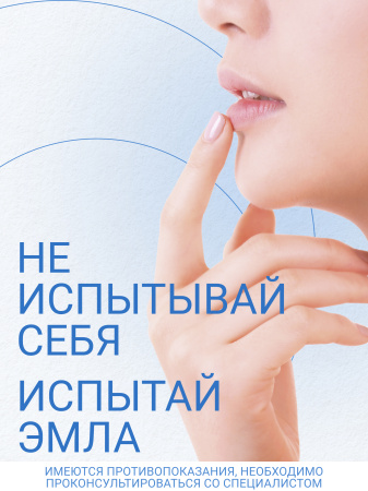 Эмла, крем, тубы 5 г, 5 шт. купить по цене 1 968 руб. в Пензе, инструкция, отзывы в интернет ...
