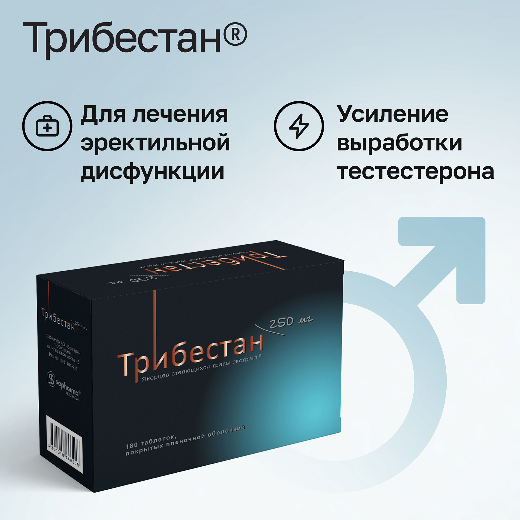 Трибестан, таблетки покрыт. плен. об. 250 мг, 180 шт. купить по цене 7 504 руб. в Хабаровске с ...