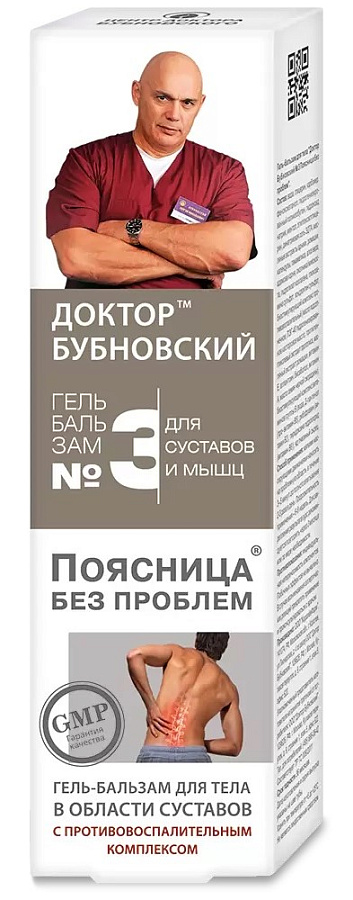Доктор Бубновский №3 Поясница без проблем, гель-бальзам для тела 125 мл купить по цене 166 руб ...
