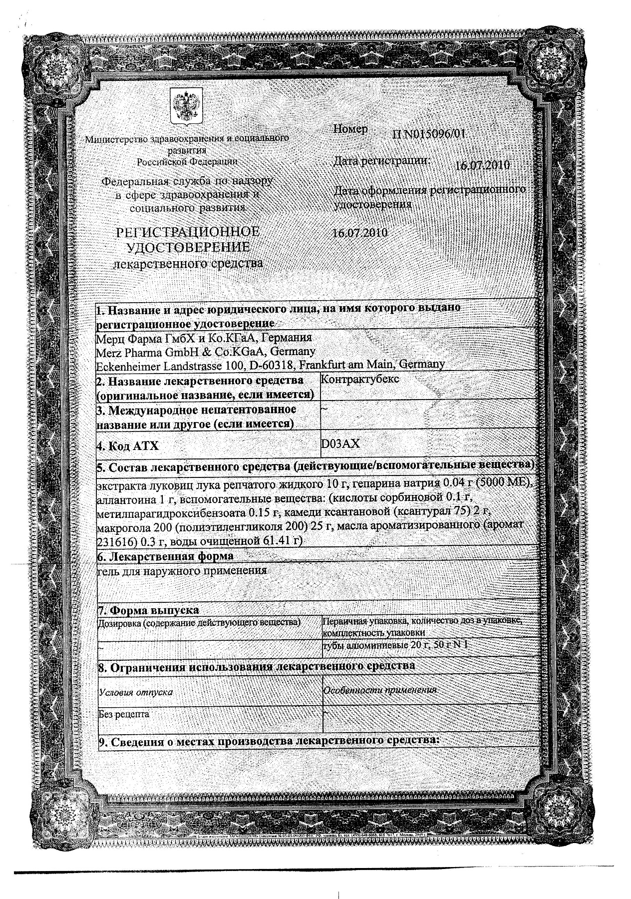 Контрактубекс, гель 20 г купить по цене 856 руб. в Москве с доставкой в аптеку, инструкция по ...