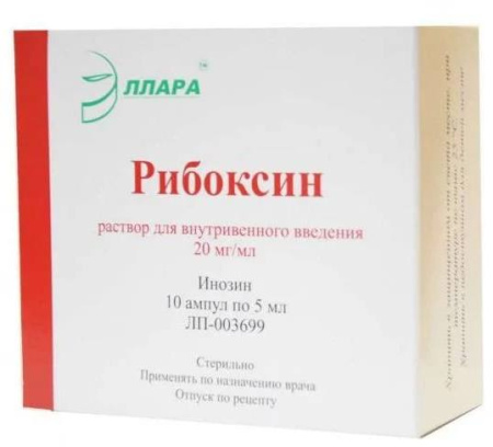 Рибоксин, раствор для в/в введения 20 мг/мл, ампулы 5 мл, 10 шт. купить ...