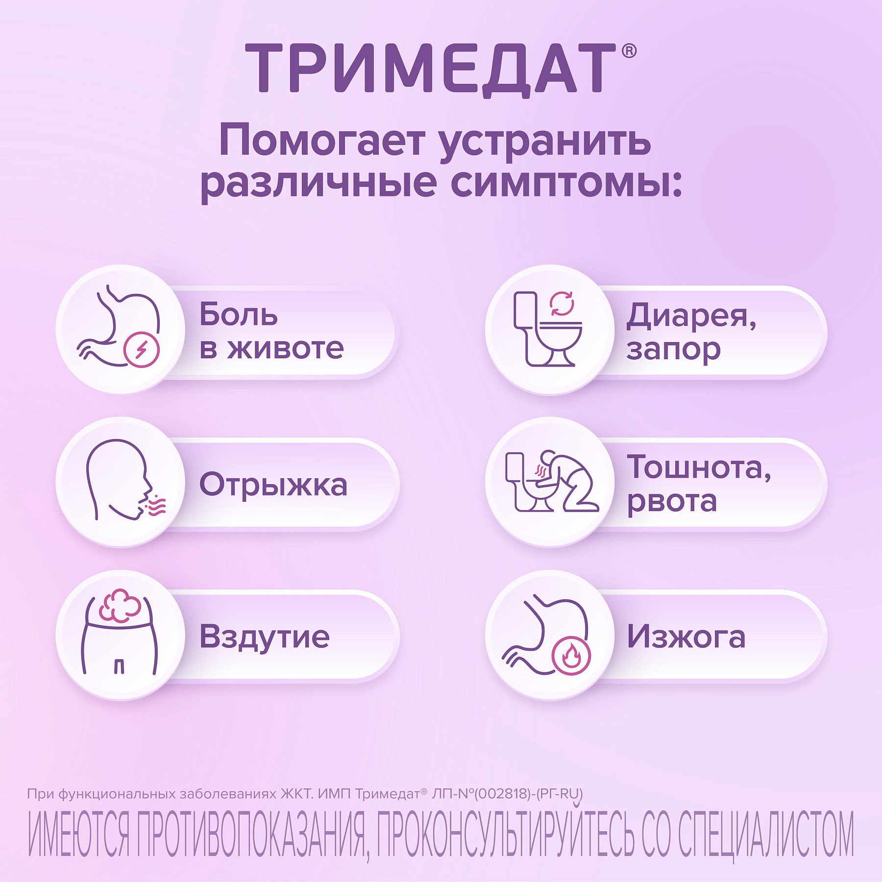 Тримедат, таблетки 100 мг, 10 шт. купить по цене 464 руб. в Москве с доставкой в аптеку ...