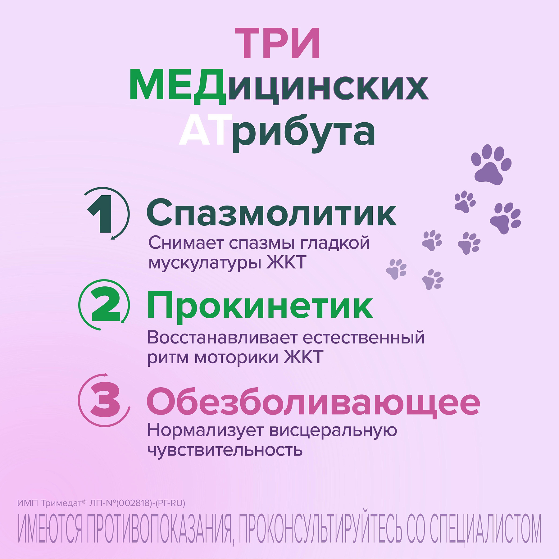 Тримедат, таблетки 100 мг, 10 шт. купить по цене 464 руб. в Москве с доставкой в аптеку ...
