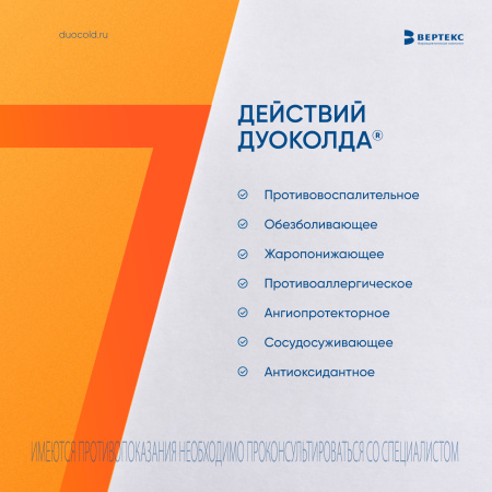 Дуоколд, порошок, набор День-Ночь, 6+2 шт. купить по цене 371 руб. в Москве, инструкция, отзывы ...