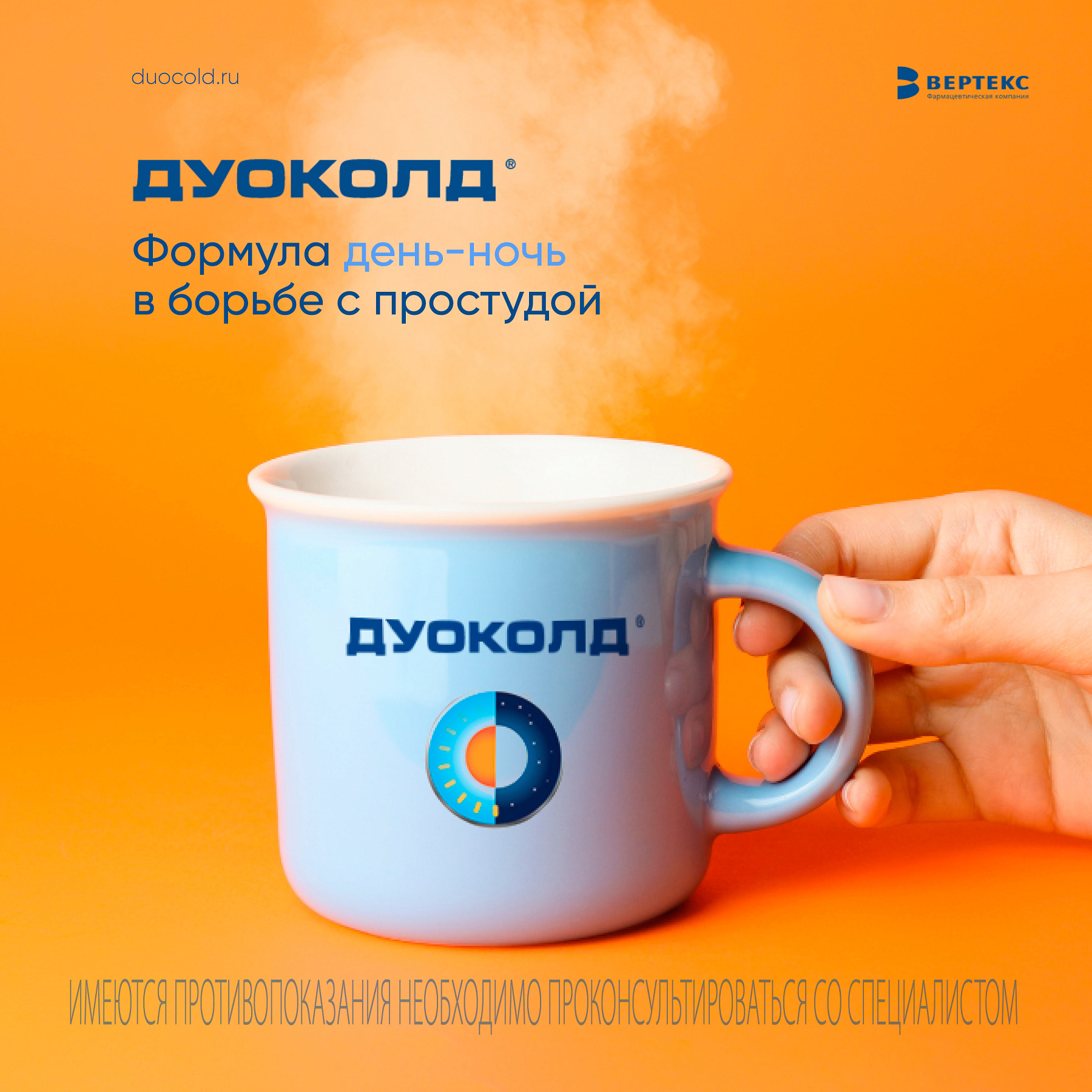 Дуоколд, порошок (клюква), набор День-Ночь, 9+3 шт. купить по цене 415 руб. в Нальчике ...