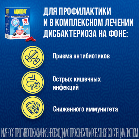 Аципол, капсулы, 30 шт. купить по цене 486 руб. в Москве, инструкция, отзывы в интернет-аптеке ...