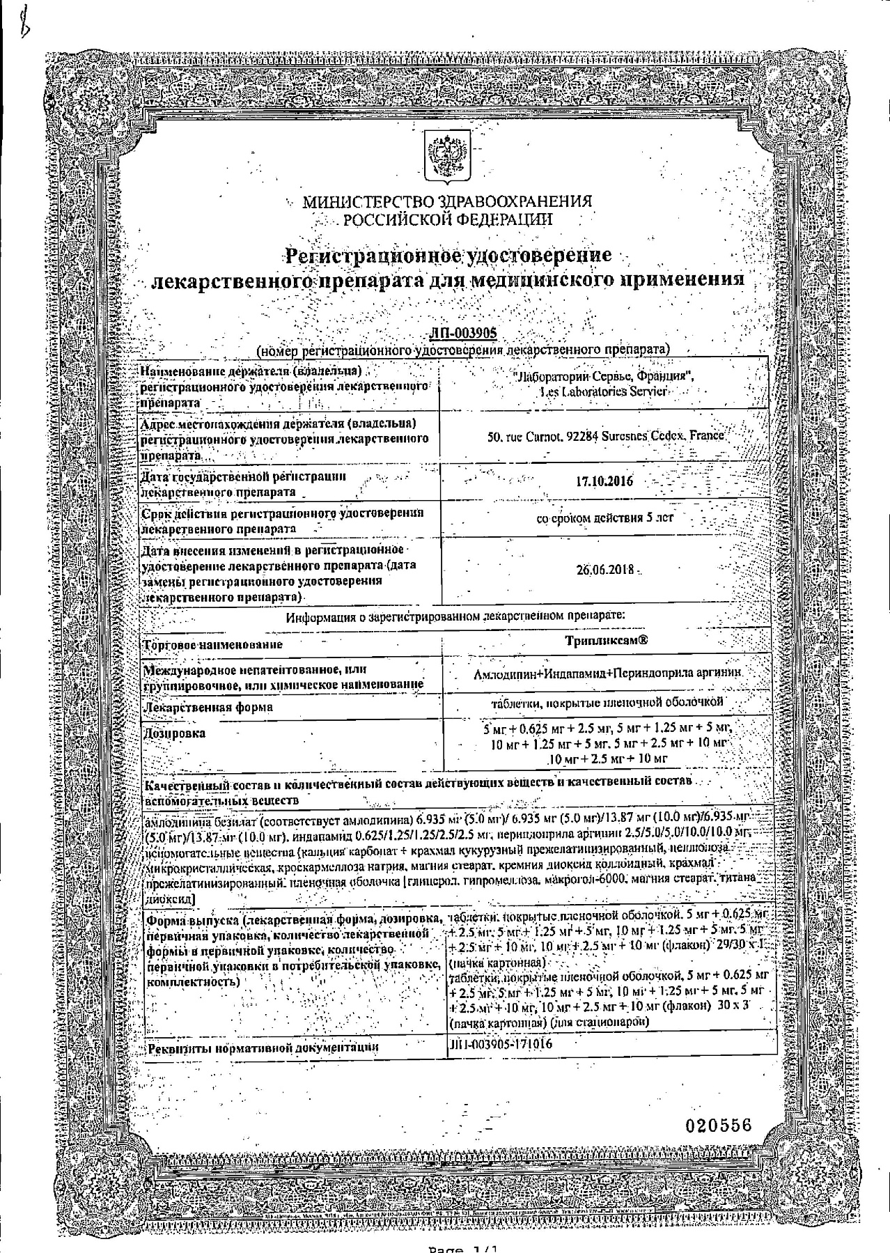 Трипликсам, таблетки покрыт. плен. об. 5 мг+2,5 мг+10 мг, 30 шт. купить по цене 1 074 руб. в ...