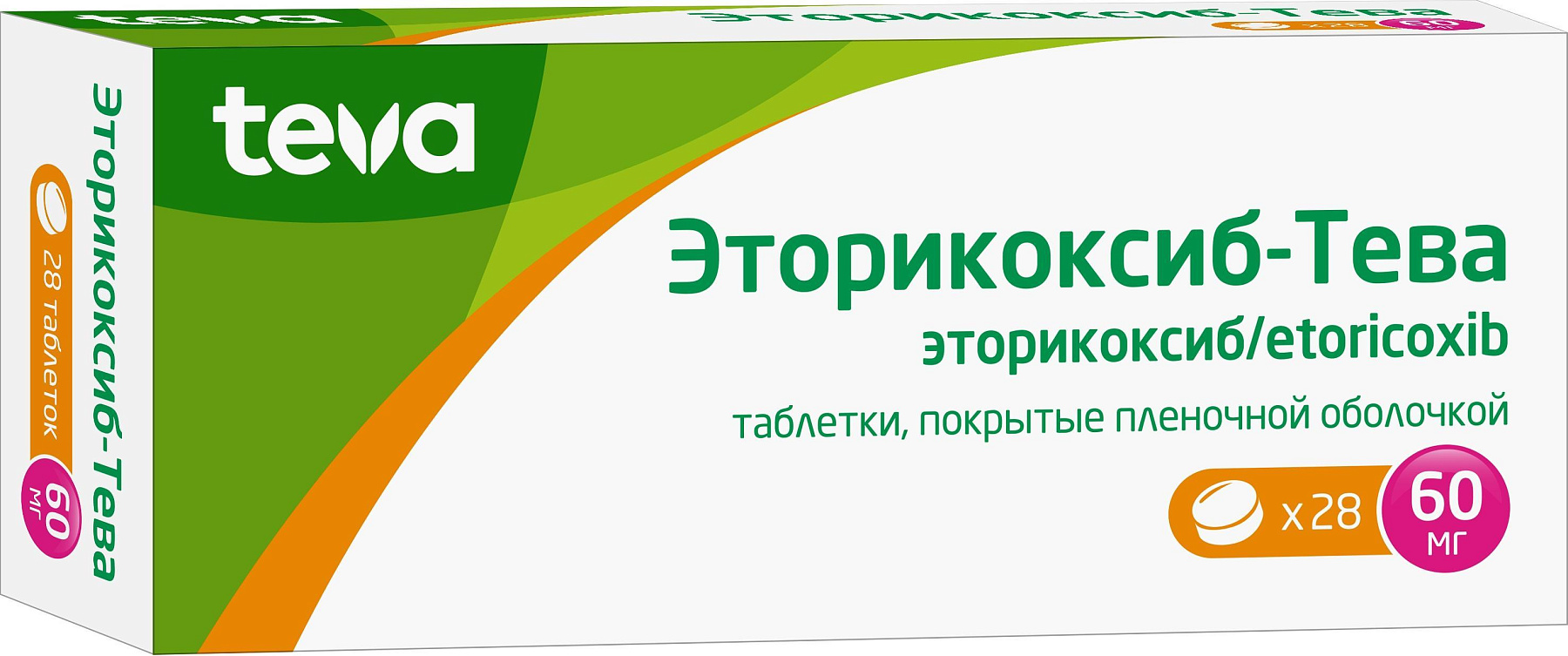 Эторикоксиб-Тева, таблетки покрыт. плен. об. 60 мг, 28 шт. купить по цене 767 руб. в Нальчике ...