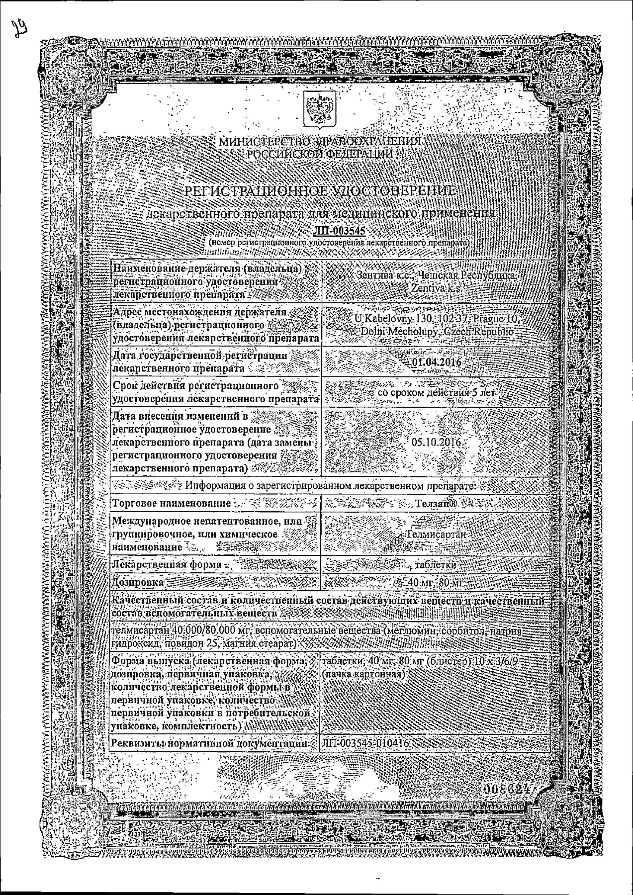 Телзап, таблетки 40 мг, 90 шт. купить по цене 988 руб. в Челябинске с доставкой в аптеку ...