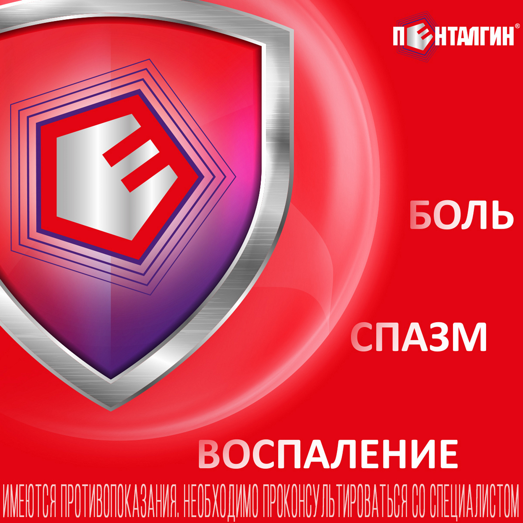 Пенталгин 24 таблетки, цена | Купить в Самаре