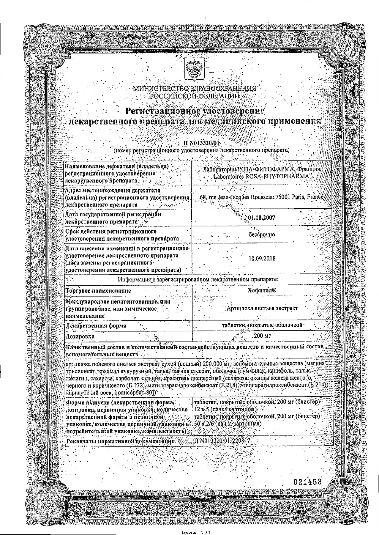 Хофитол, таблетки покрыт. плен. об. 200 мг, 180 шт. купить по цене 1 154 руб. в Новосибирске с ...