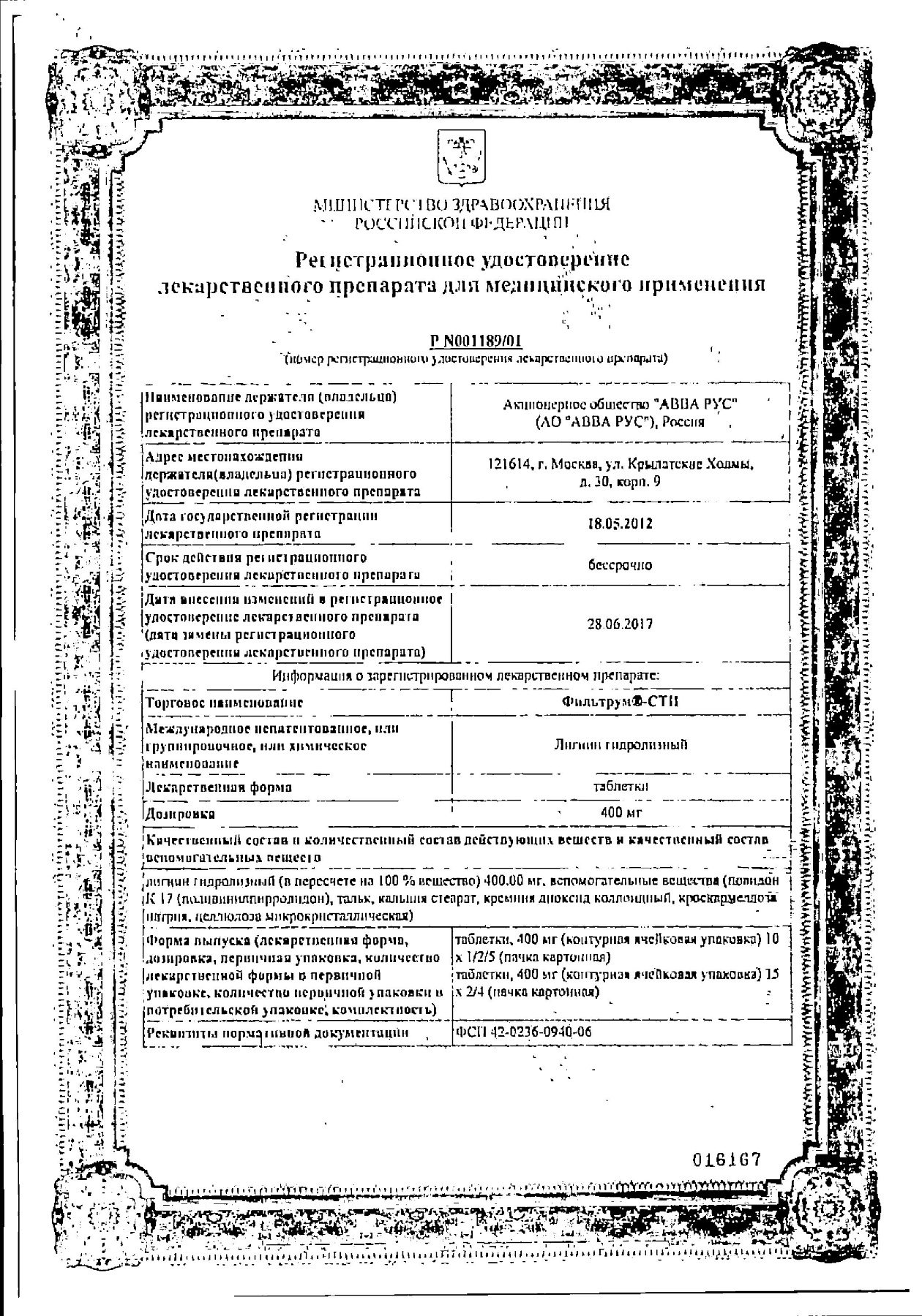 Фильтрум-СТИ, таблетки 400 мг, 10 шт. купить по цене 130 руб. в Туле с доставкой в аптеку ...