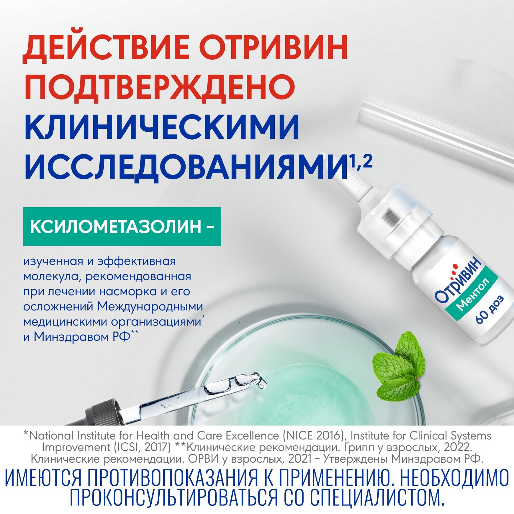 Отривин Ментол, спрей для носа при насморке и заложенности носа, ксилометазолин 0,1%, 10 мл ...