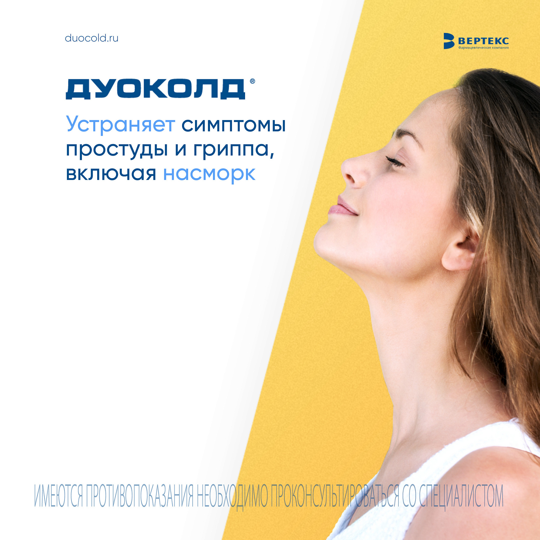 Дуоколд, набор порошков для приг. Раствора, для приема внутрь без сахара (лимон), день 5 г, 15 ...