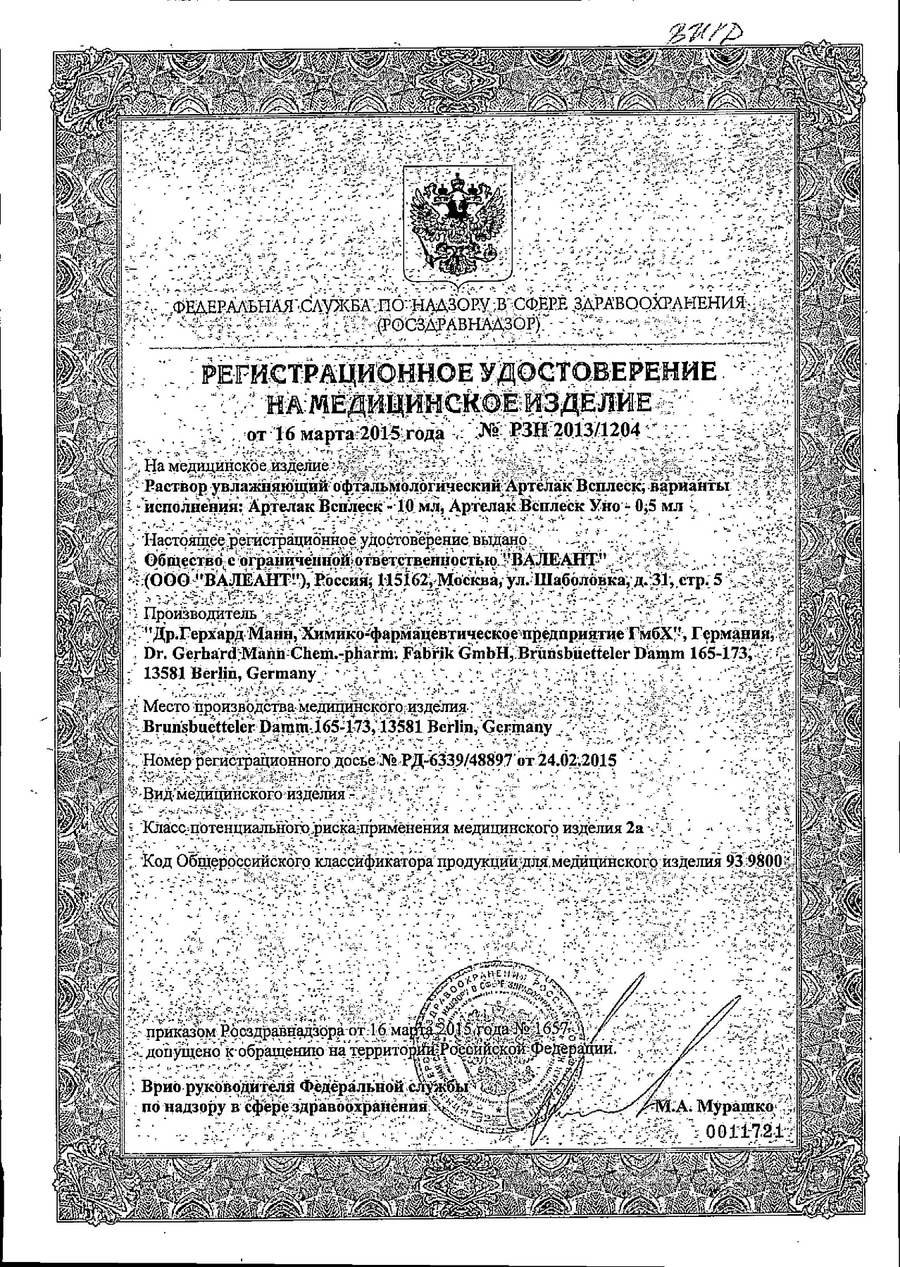 Артелак Всплеск Уно раствор увлажняющий, тюбик-капельницы 0.5 мл, 30 шт ...