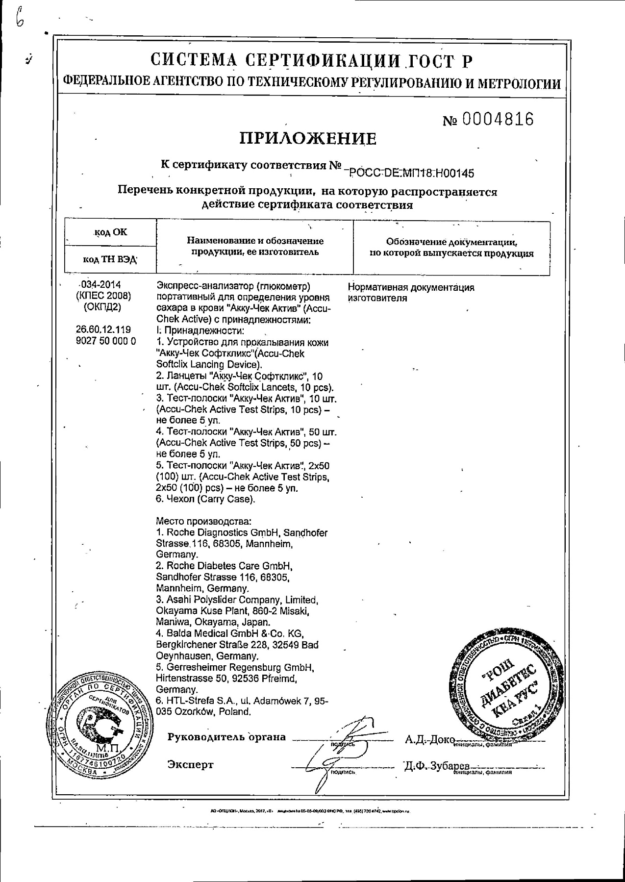 Глюкометр Accu-Chek Active (набор) купить по цене 1 711 руб. в Костроме с доставкой в аптеку ...