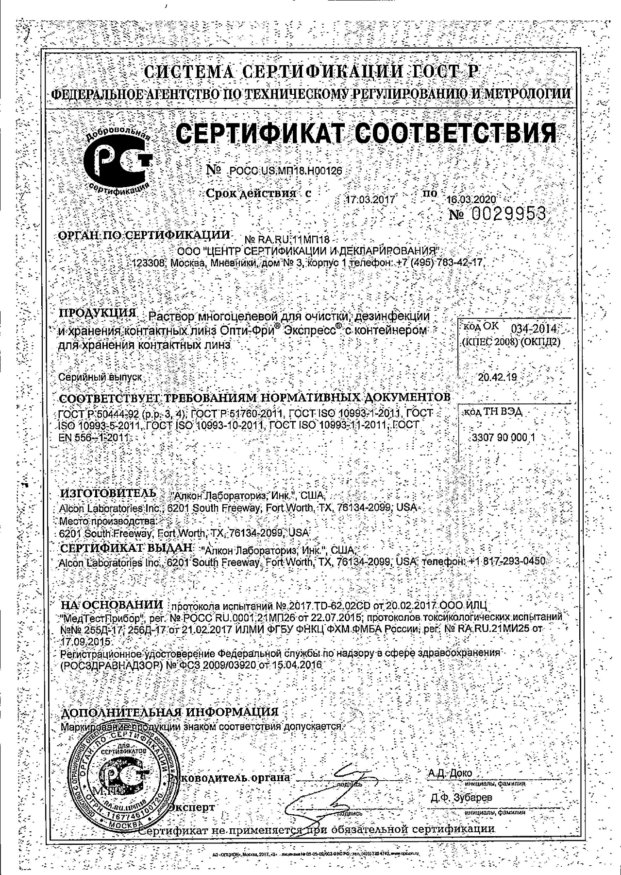 Опти-Фри Экспресс, раствор для линз 355 мл, 1 шт. купить по цене 520 руб. в Ижевске с доставкой ...