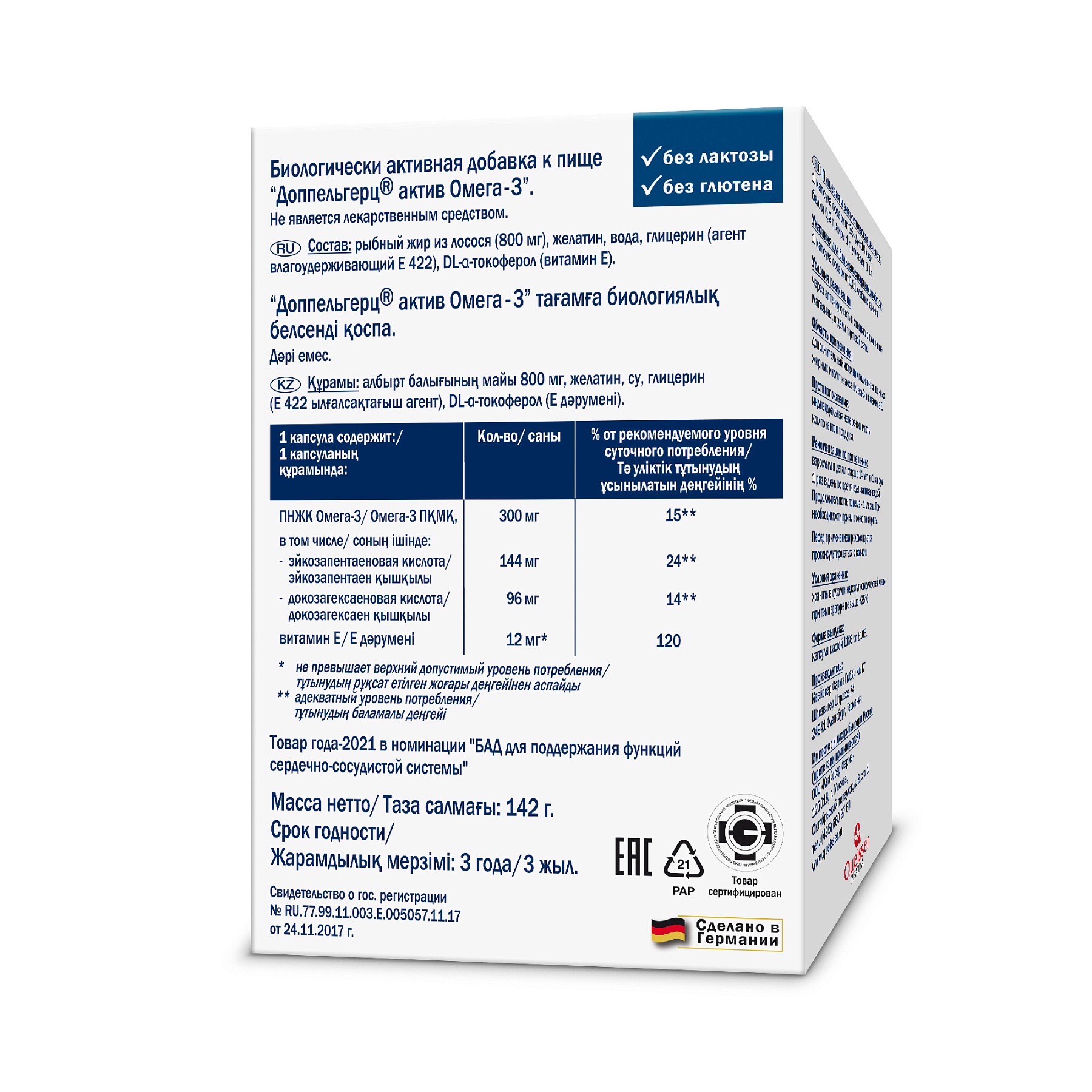 Доппельгерц Актив Омега-3, капсулы, 120 шт. купить по цене 1 762 руб. в Белгороде с доставкой в ...