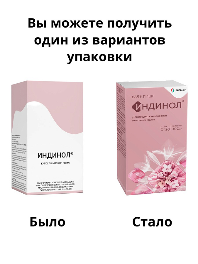 Индинол, капсулы 300 мг, 120 шт. купить по цене 2 701 руб. в Москве, инструкция, отзывы в ...