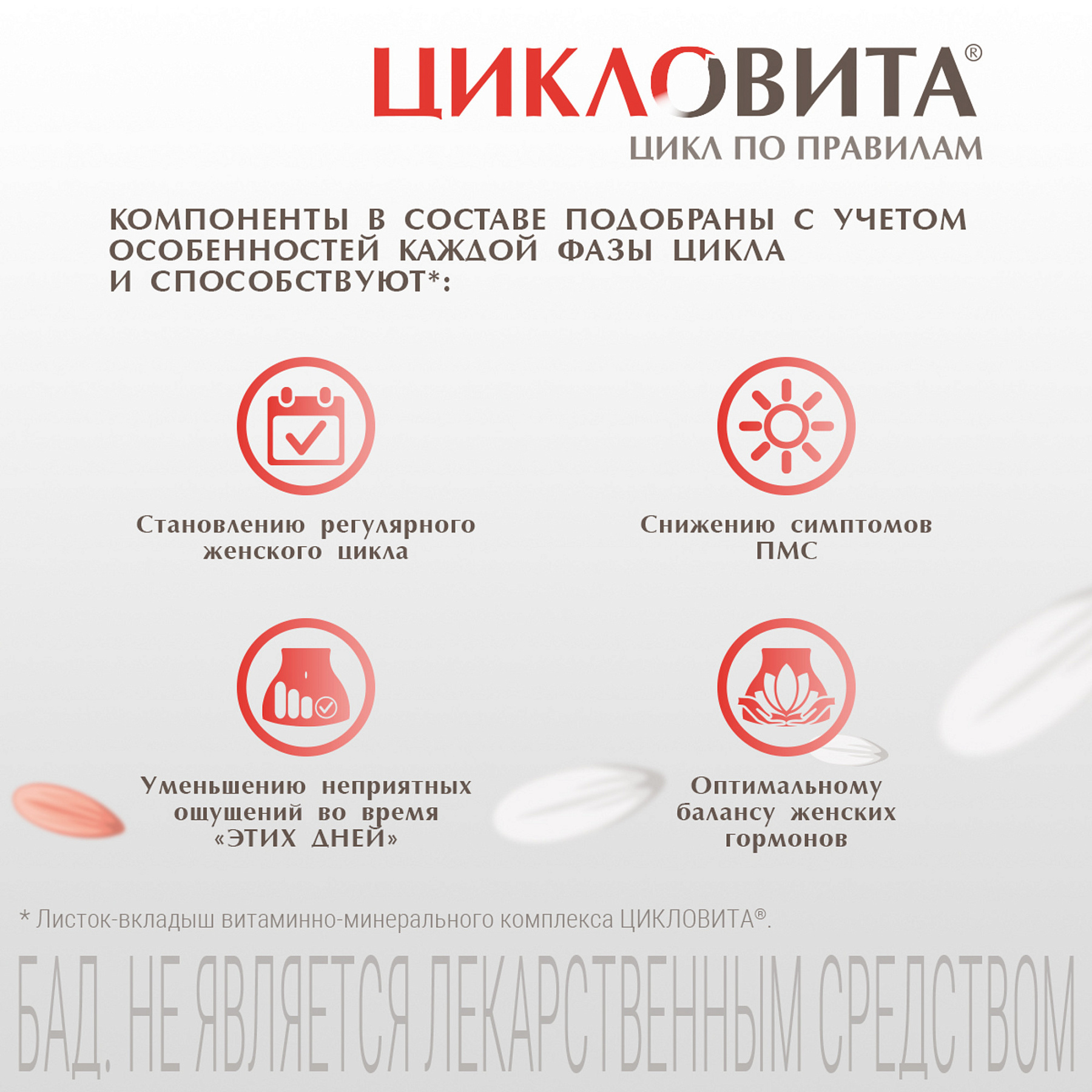 Цикловита, таблетки, 42 шт. купить по цене 942 руб. в Хабаровске с доставкой в аптеку ...