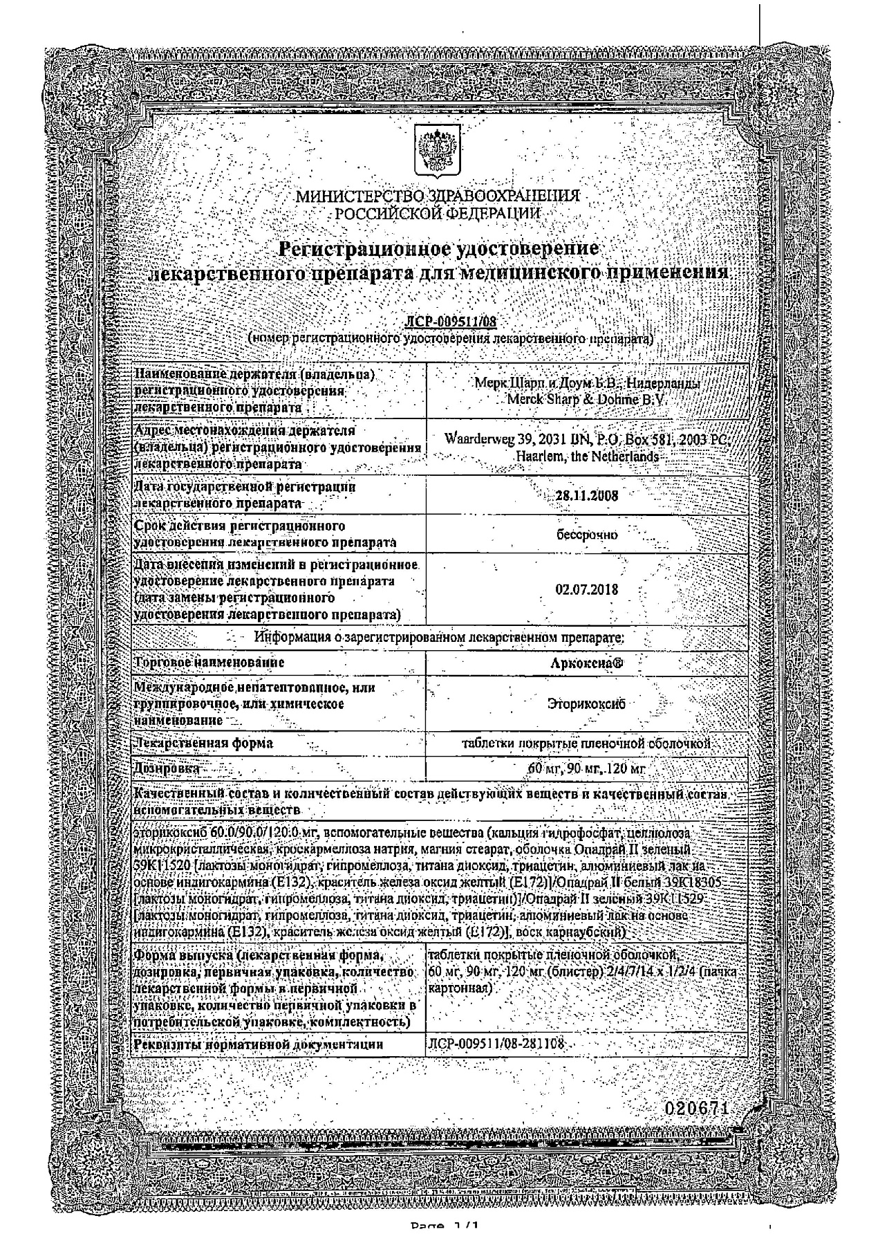 Аркоксиа, таблетки покрыт. плен. об. 90 мг, 7 шт. купить по цене 580 руб. в Краснодаре с ...
