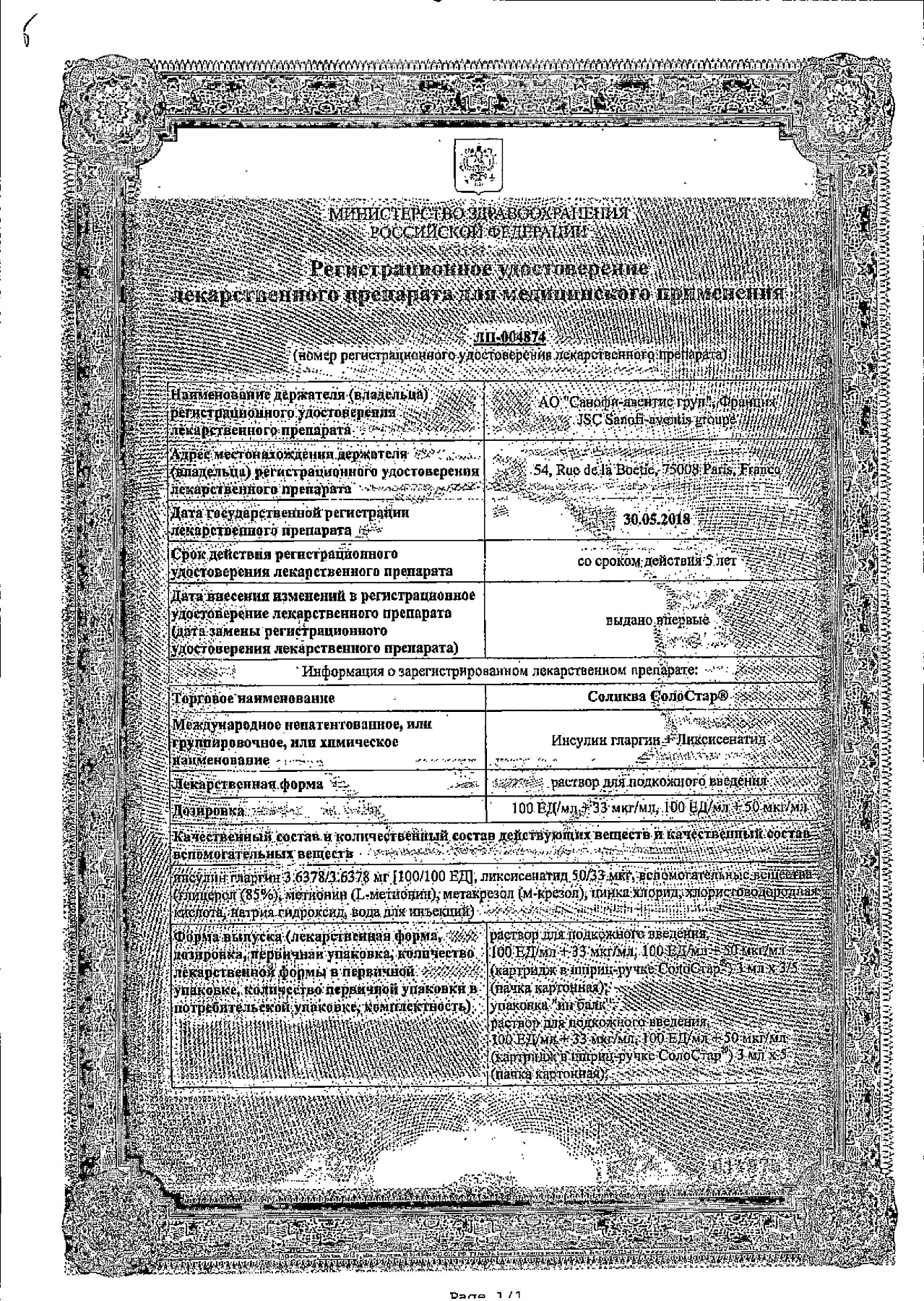 Соликва Солостар, раствор для инъекций 100 ЕД/мл+50 мкг/мл, шприц-ручки 3 мл, 3 шт. купить по ...