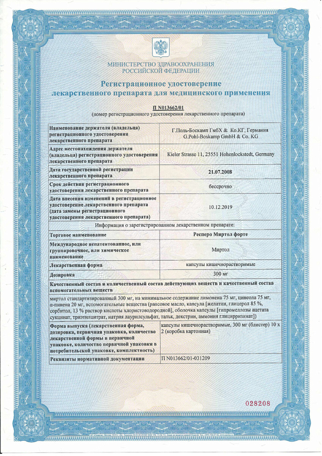 Респеро Миртол Форте, капсулы кишечнорастворимые 300 мг, 20 шт. купить по цене 496 руб. в Москве ...