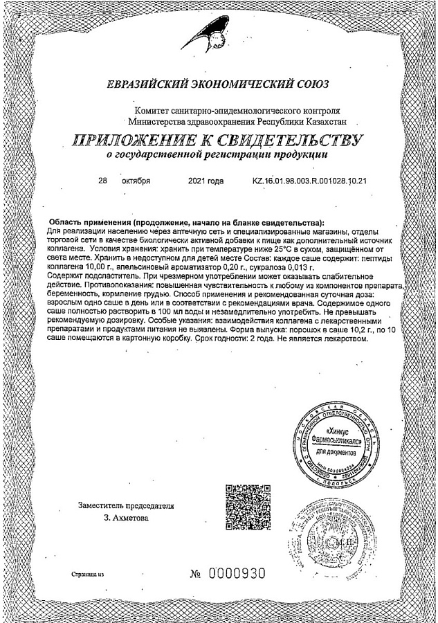 Картифлекс, порошок, 10 саше купить по цене 752 руб. в Москве, инструкция, отзывы в интернет ...