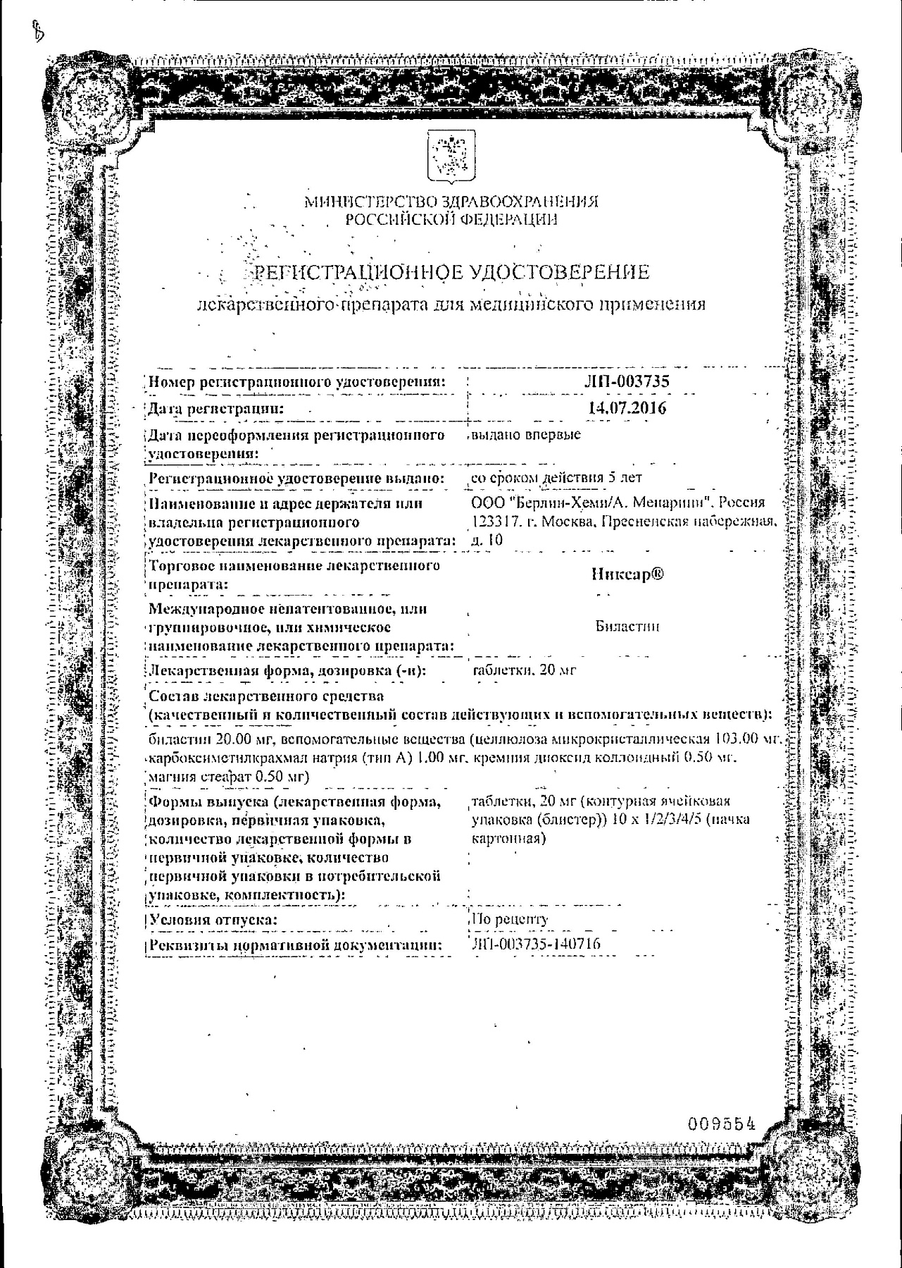 Никсар, таблетки 20 мг, 10 шт. купить по цене 774 руб. в Пензе с доставкой в аптеку, инструкция ...