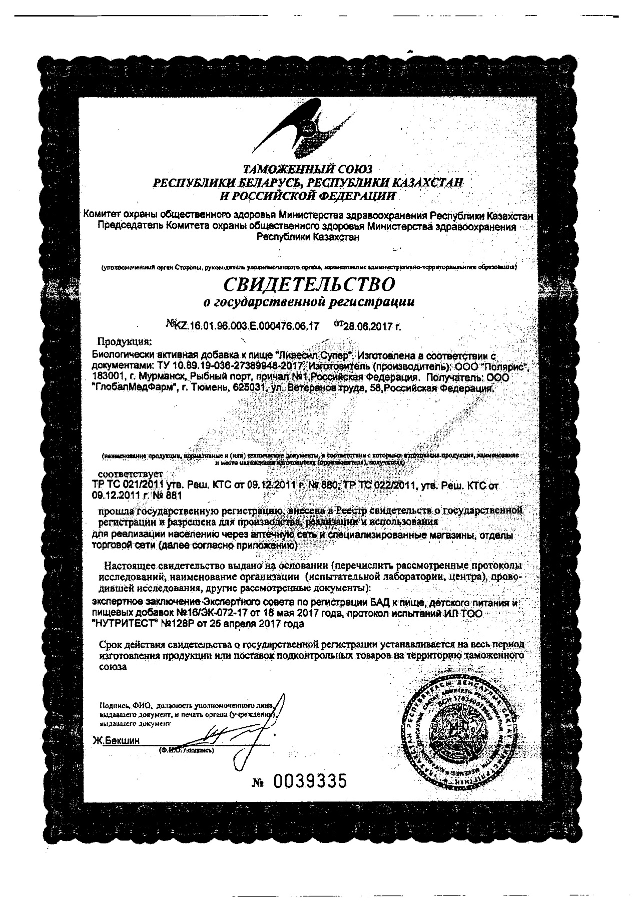 Ливесил Форте, капсулы 1000 мг, 30 шт. купить по цене 590 руб. в Ижевске с доставкой в аптеку ...