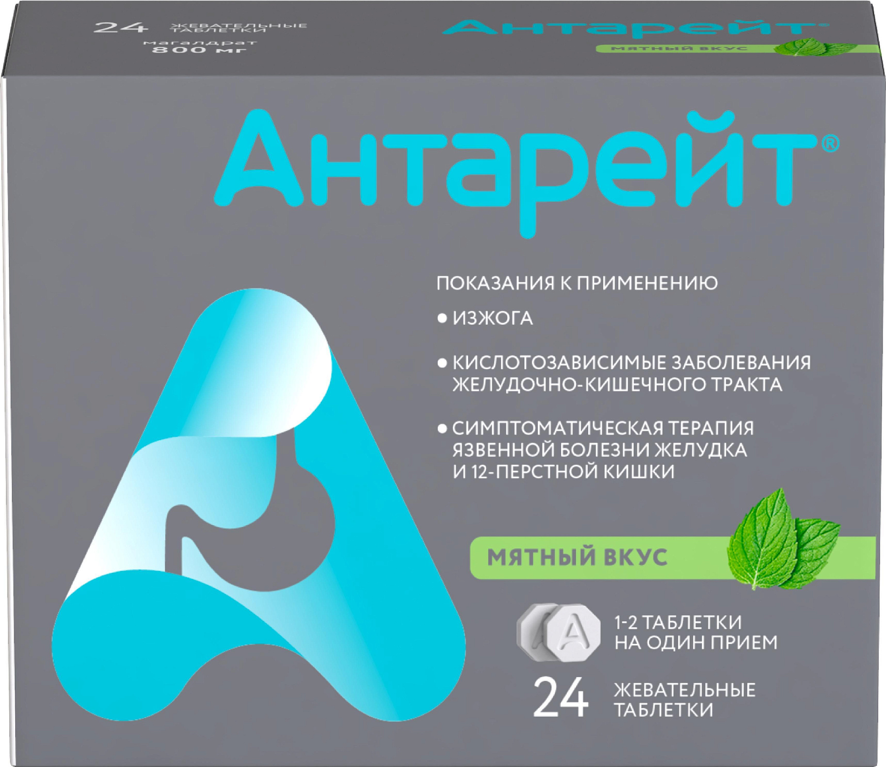 Антарейт, таблетки жевательные со вкусом мяты 800 мг, 24 шт. купить по цене 488 руб. в Санкт ...