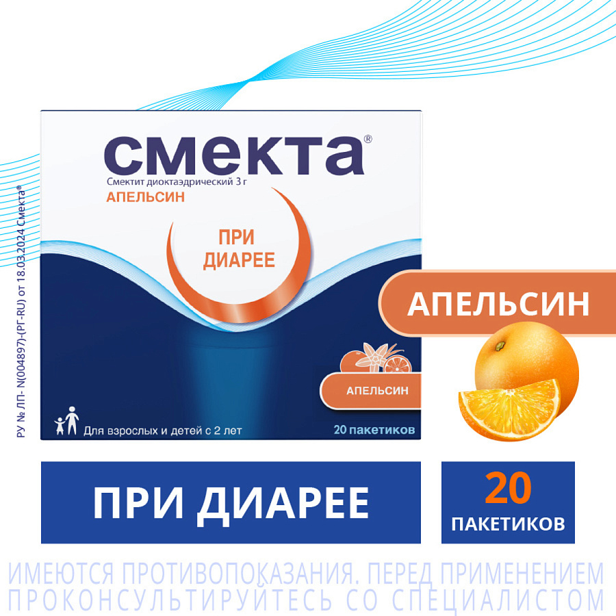 Смекта, порошок (апельсин) пакетики 3 г, 20 шт. купить по цене 245 руб. в Москве, инструкция ...
