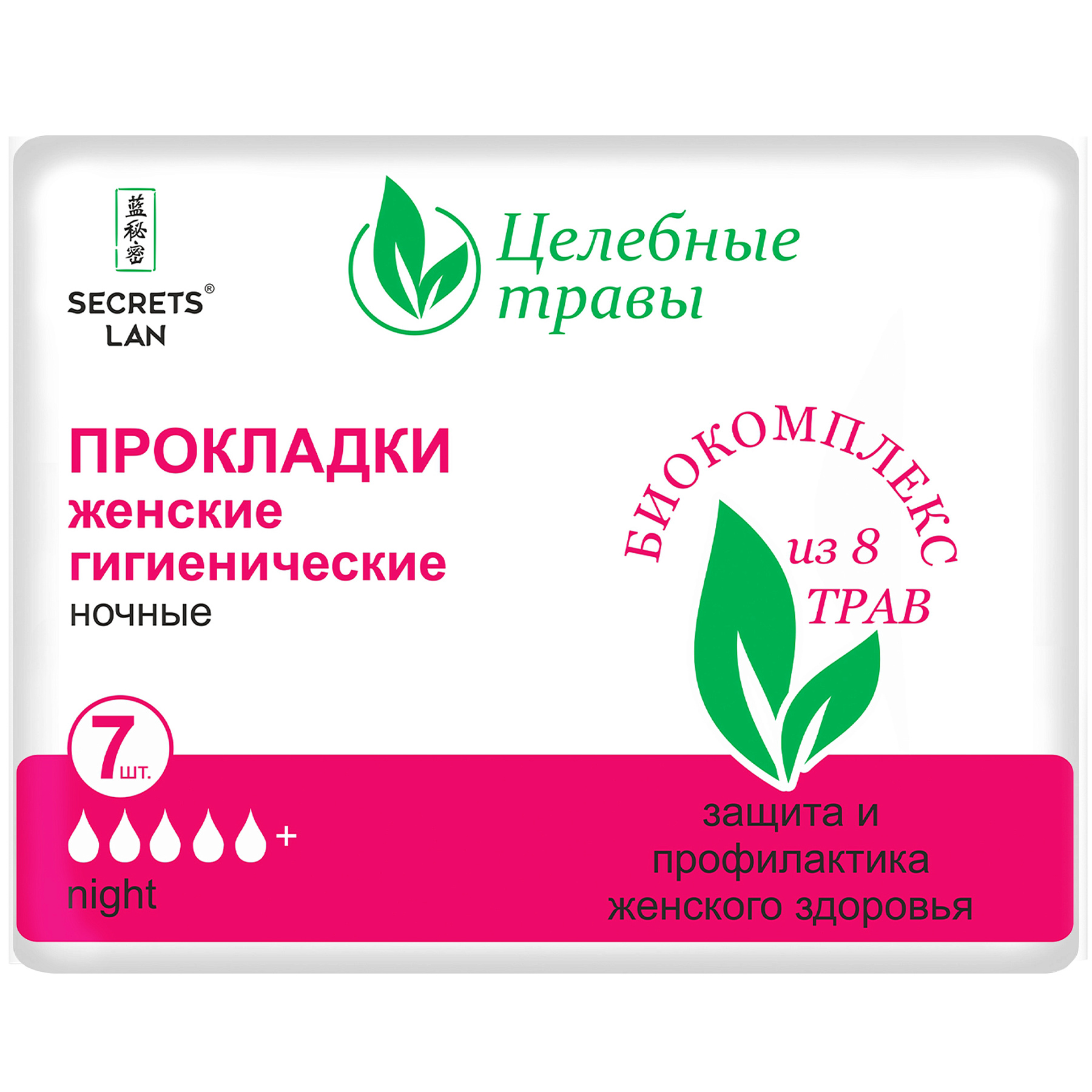 Секреты Лан Прокладки "Целебные травы" ночные 5 капель, 7 шт. купить по цене 159 руб. в Москве ...